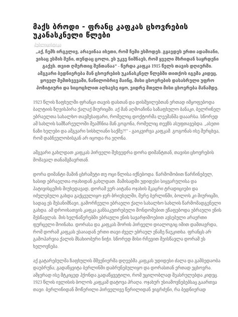 მაქს ბროდი კაფკა Pdf