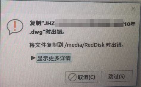 复制文件时提示出错？ Technical Knowledge Base Cn Confluence