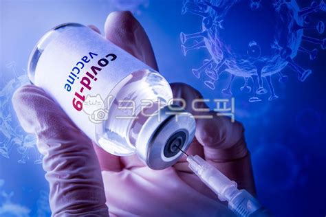 코로나백신 의료 과학 백신 코로나바이러스 사진이미지일러스트캘리그라피 Nbbbbb91작가