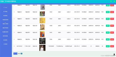 校园二手书籍交易网站 jsp java springmvc mysql mybatis csdn博客