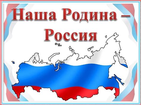 Ко дню россии картинки для презентации