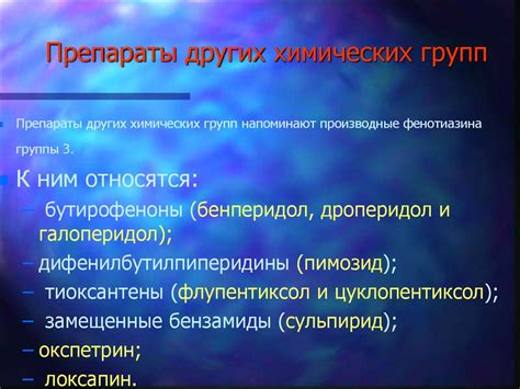Слайд-лекция №12. Нейролептики. Транквилизаторы. Седативные. Соли лития ...