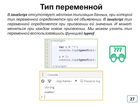 Переменные типы операции Javascript