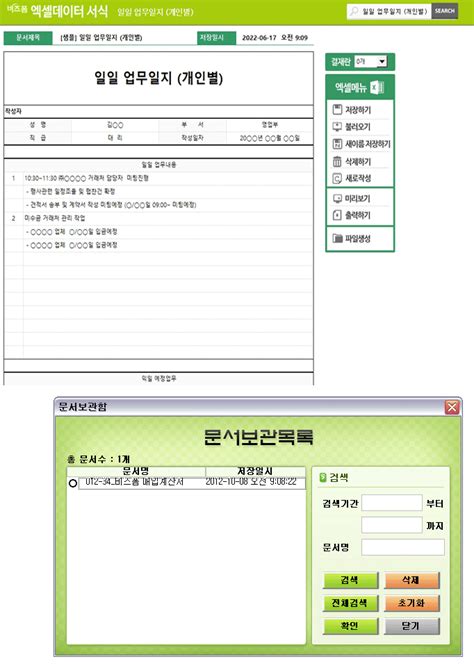 일일 업무일지 개인별 엑셀데이터