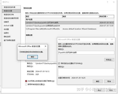 Excel Access Word如何设置网络上的受信任位置，避免安全设置提示以及直接使用ip地址出错的解决办法 知乎