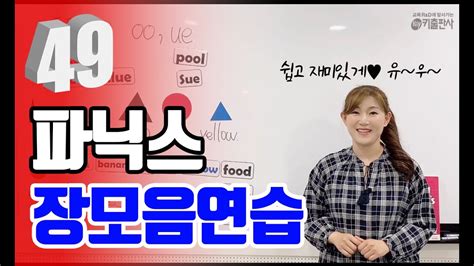 왕초보영어 영단어읽기 참 쉽죠 Youtube