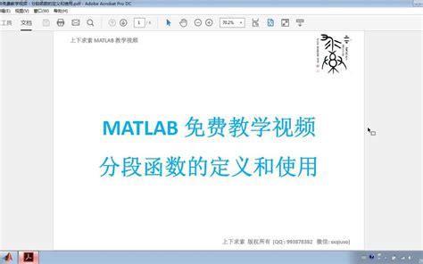 MATLAB免费教学视频分段函数的定义和使用 哔哩哔哩 つロ 干杯 bilibili