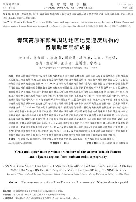 Pdf Crust And Upper Mantle Velocity Structure Of The Eastern Tibetan Plateau And Adjacent