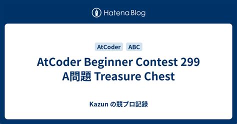 Atcoder Beginner Contest 299 A問題 Treasure Chest Kazun の競プロ記録