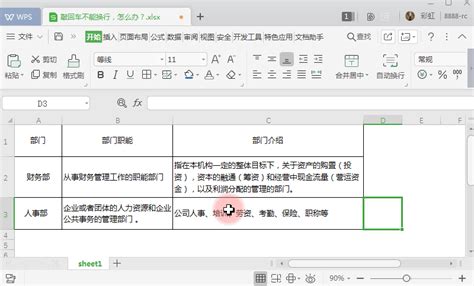 敲回车不能换行 怎么办 Wps学堂