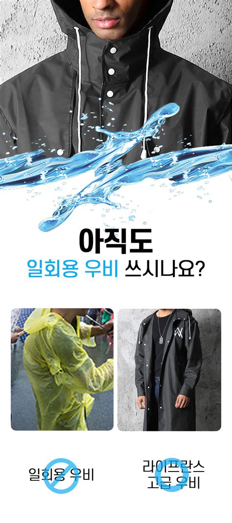 우산·우의 Eva 코트형 Aw디자인 고급우비 판초우의 레인코트 빅사이즈 비옷 남자우비 오늘의집 쇼핑
