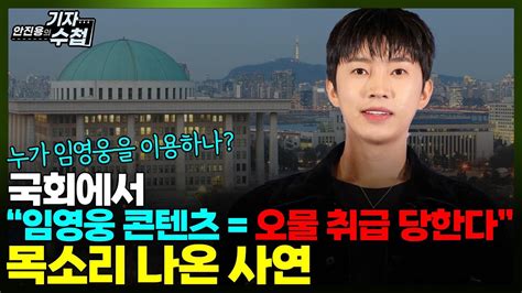 기자수첩617 누가 임영웅을 이용하나그리고 35만 돌파공연실황영화 신기록 달성 Youtube