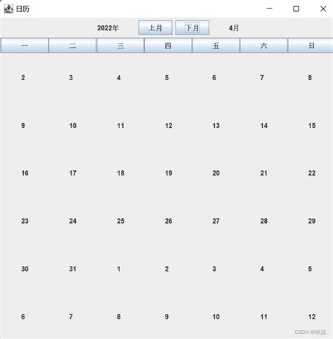 背记不如实战系列 javagui实例 日历制作 设计日历软件 根据如下图 综合运用gui编程、事件处理、calendar类应用等知识设计 csdn博客