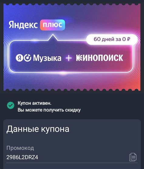 Яндекс плюс промокод