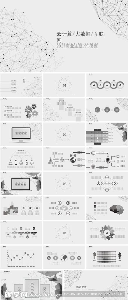 云计算大数据主题PPT模板 商务 科技 PPT 多媒体图库 昵图网