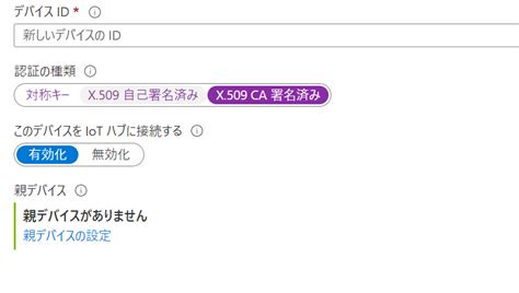 Azure IoT HubでMQTTを試してみた DevelopersIO
