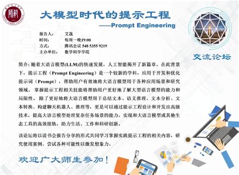 【预告】学术报告（2023 42）12月11日—大模型时代的提示工程——prompt engineering 数学科学学院