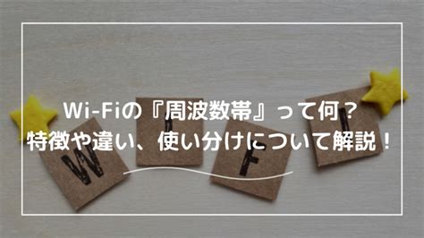 Wi Fiの『周波数帯』って何？特徴や違い、使い分けについて解説！ Select Wi Fi Wi Fi購入を一緒にselectするメディア