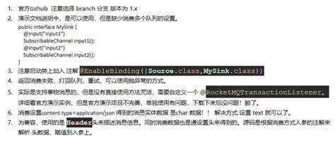 Spring Cloud Starter Stream Rocketmq 坑点j记录 Atliwen 博客园