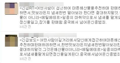 해산물 괴담 트위터로 확산 에틸에테르 마취진짜야