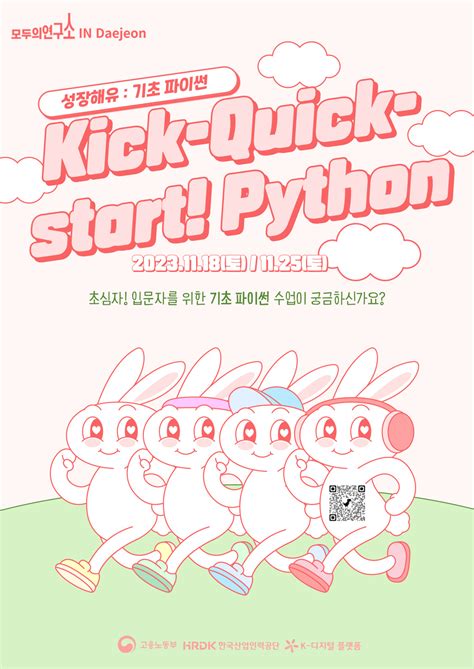 대전 성장해유 Kick Quick Start Python 파이썬 기초교육 시즌2 요즘것들