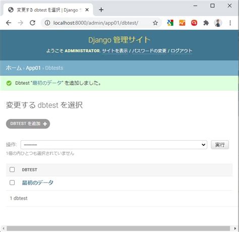 DjangoのSQLiteでデータベースを扱う手順 マゴトログ シュミニイキル