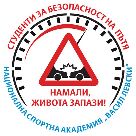 Събитие “Студенти за безопасност на пътя” Държавна агенция “Безопасност на движението по пътищата”