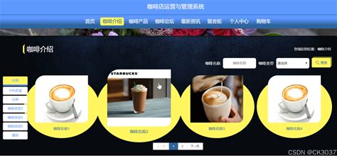 Springboot咖啡店运营与管理系统uf269（程序源码数据库调试部署开发环境） Csdn博客