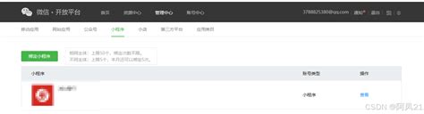 Uniapp跳转到微信小程序，提示应用包签名信息校验不通过由于应用包名签名信息校验不通过无法分享到微信 Csdn博客