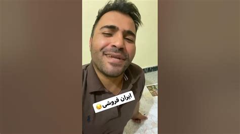 فروش جنوب ایران Youtube