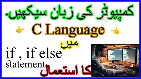 🚀 If Statement And If Else Statement In C Urduhindi Explanation 10th Computer Science 📚💻