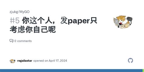 你这个人发paper只考虑你自己呢 Issue zjukg MyGO GitHub
