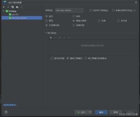 Uniappvue3vite微信小程序开发指南vue3开发小程序 Csdn博客