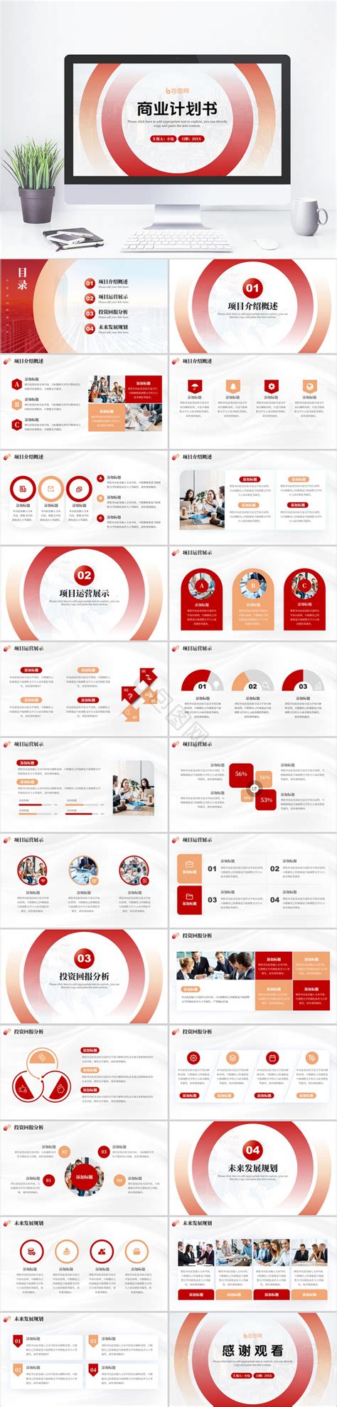 蓝色大气商务风商业计划书ppt模板免费下载 包图网