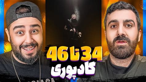 ری اکشن 34تا46 از گاد پوری آلبوم فیل Youtube