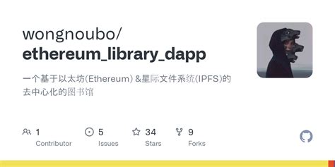 Github Wongnouboethereumlibrarydapp 一个基于以太坊ethereum And星际文件系统ipfs的去中心化的图书馆
