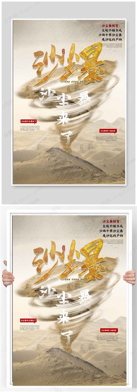 沙尘暴海报素材 沙尘暴海报模板 沙尘暴海报设计图片免费下载 众图网