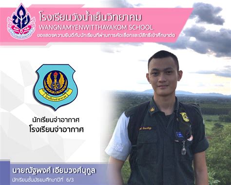 นักเรียนระดับชั้น ม 6 โรงเรียนวังน้ำเย็นวิทยาคม