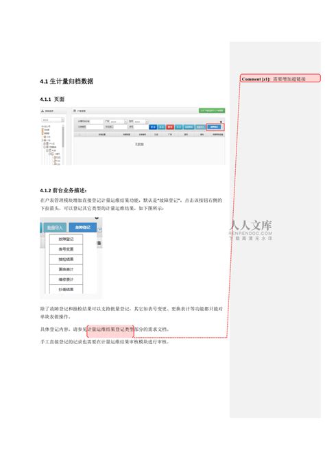 计量运维管理概要设计