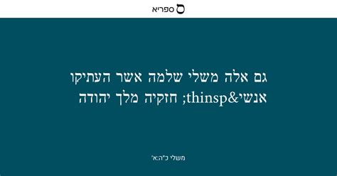 Proverbs 251 Sefaria Library