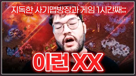 한시간 넘게 사기맵 지옥에 빠진 홍구 상대를 도저히 막을수가 없는데 Youtube