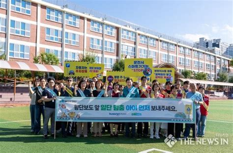 부산진구 ‘아이 먼저 어린이 교통안전 캠페인 실시