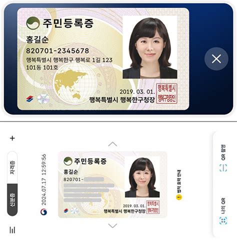 내달 27일부터 ‘모바일 주민등록증 시대 열린다 56년만의 혁신” 정책뉴스 뉴스 대한민국 정책브리핑