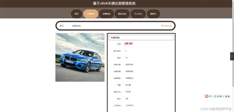 基于车辆交易管理系统源码开题 Csdn博客