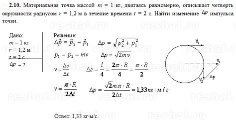 Тело равномерно движется по окружности радиусом 2 м Тело равномерно движется по окружности