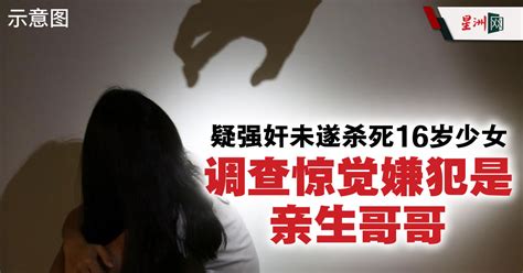 Sin Chew Daily 星洲日報 On Twitter 警方指出，哥哥脱下妹妹的衣服后，就开始反复殴打她，接著再活活勒死妹妹