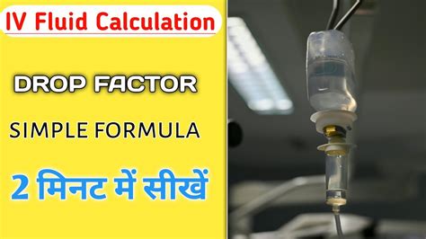 Iv Fluid Calculation Drop Factor Formula Drop Factor Kaise Nikale