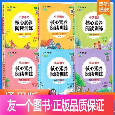 《核心素养阅读训练【语文 上册】 一年级上 【正版】2022秋木叉教育小学语文核心素养阅读训练一二三四五六年级上册人教版养》无著【摘要 书评 在线阅读】 苏宁易购图书