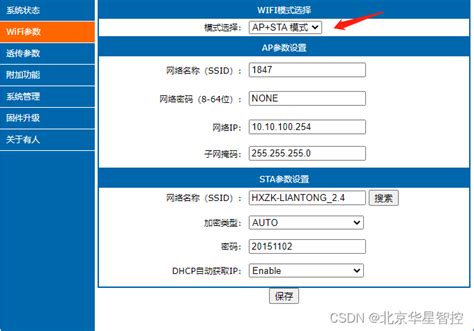 Uwb北斗融合定位终端wifi传输模式配置方法1010100254 Csdn博客