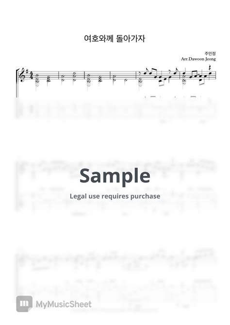 제이어스 여호와께 돌아가자 클래식기타 커버곡 오선 타브악보 Sheets By 정다운